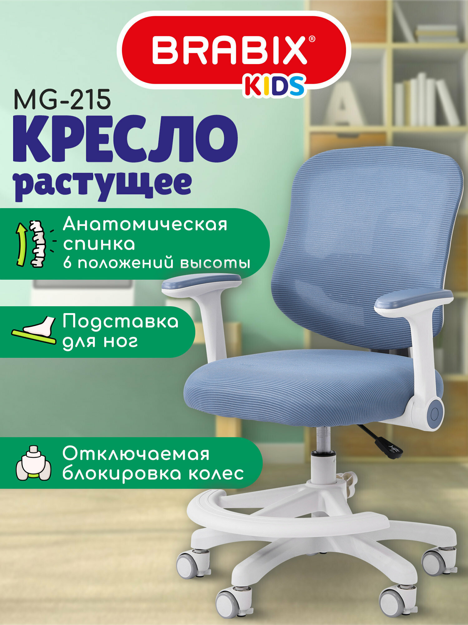 Кресло компьютерное детское растущее с подставкой для ног, стул на колесиках для школьника, голубое, BRABIX KIDS, 533312