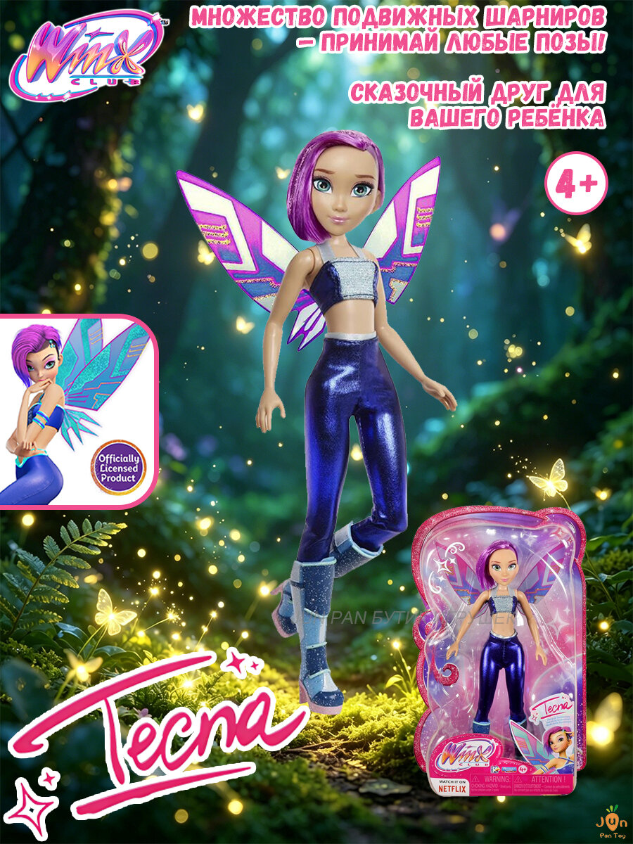 Winx Club Tecna / Популярная модная кукла с крыльями феи, подвижными суставами, изысканной формой, подходит для подарков девочкам старше 4 лет