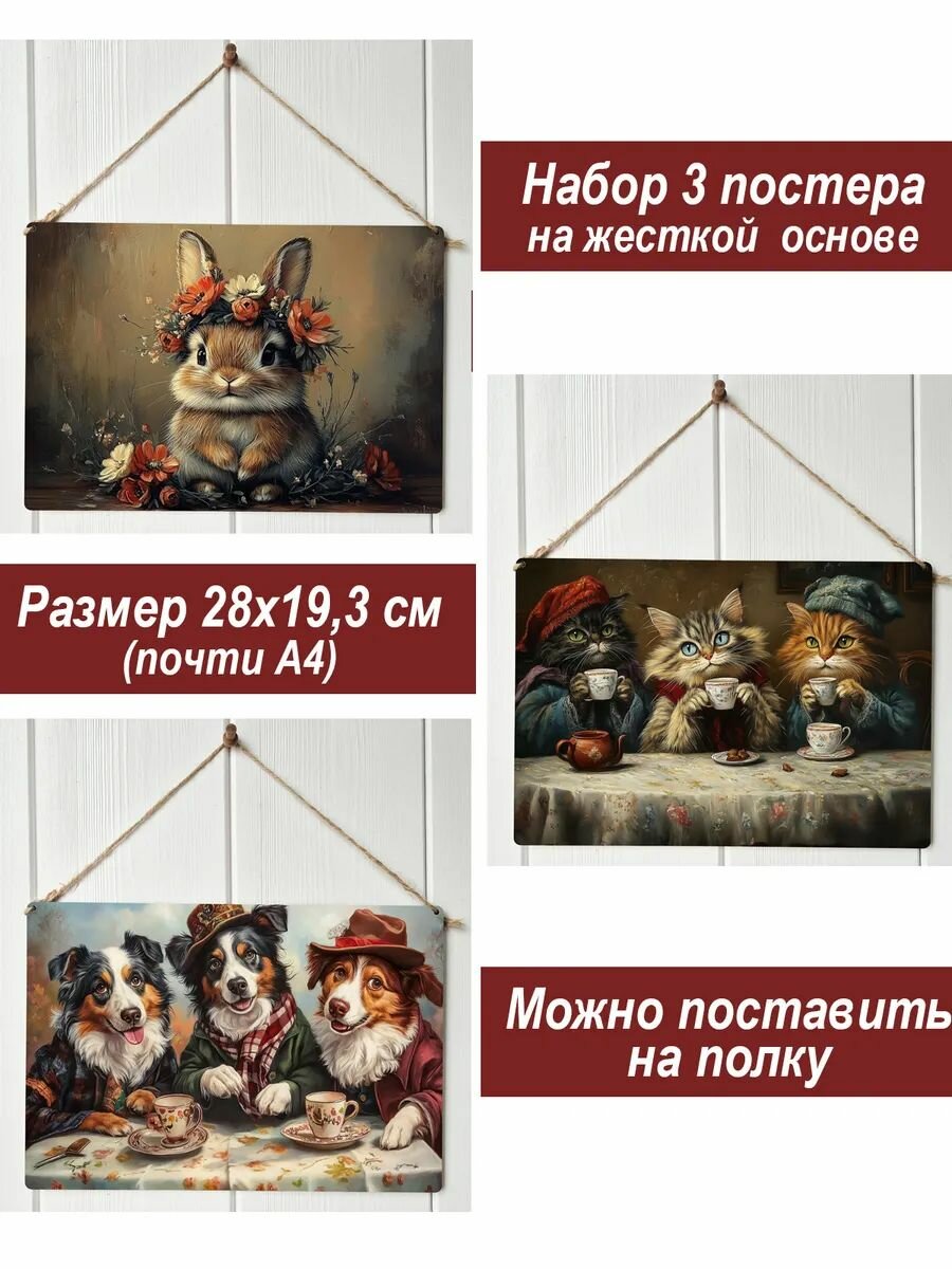 Картина интерьерная на стену, постер на жесткой основе 3 штуки Звери в шляпах