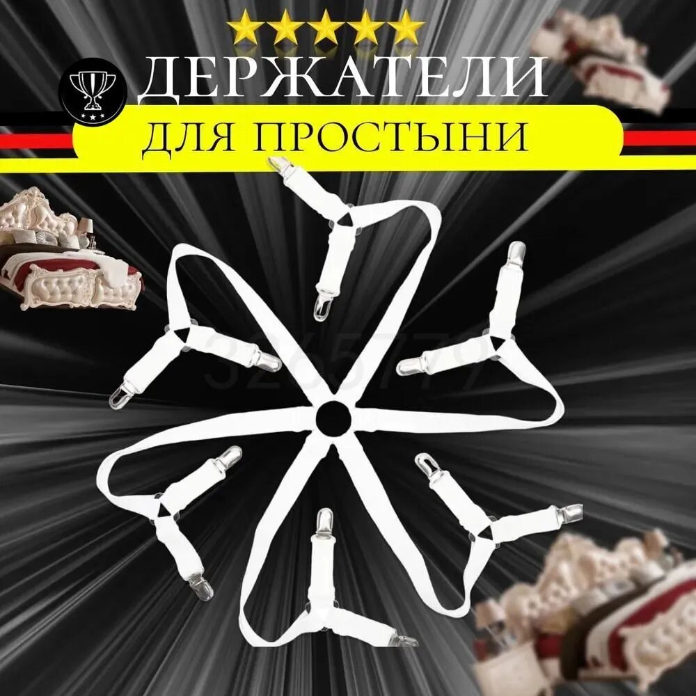 GM Держатели для простыни на 12 зажимов, фиксатор резинки на матрас, клипсы, защипы крепления для постельного белья.