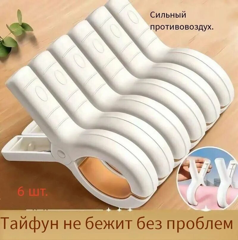 Прищепки для белья 6 шт.