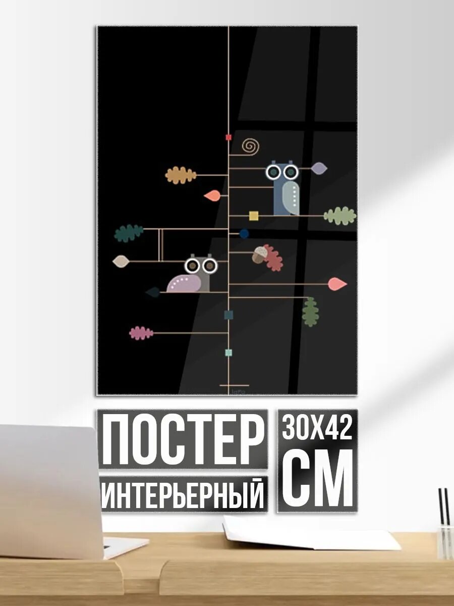 Постер на стену Ученые совы в осеннем лесу