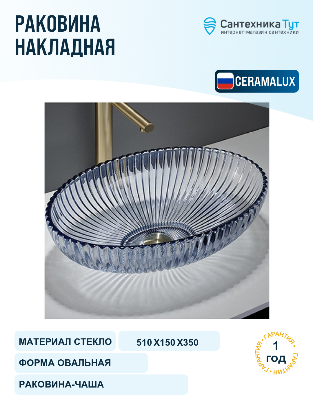 Раковина-чаша CeramaLux 51 GL49-L1 Светло-голубая стекло накладная 51 Россия