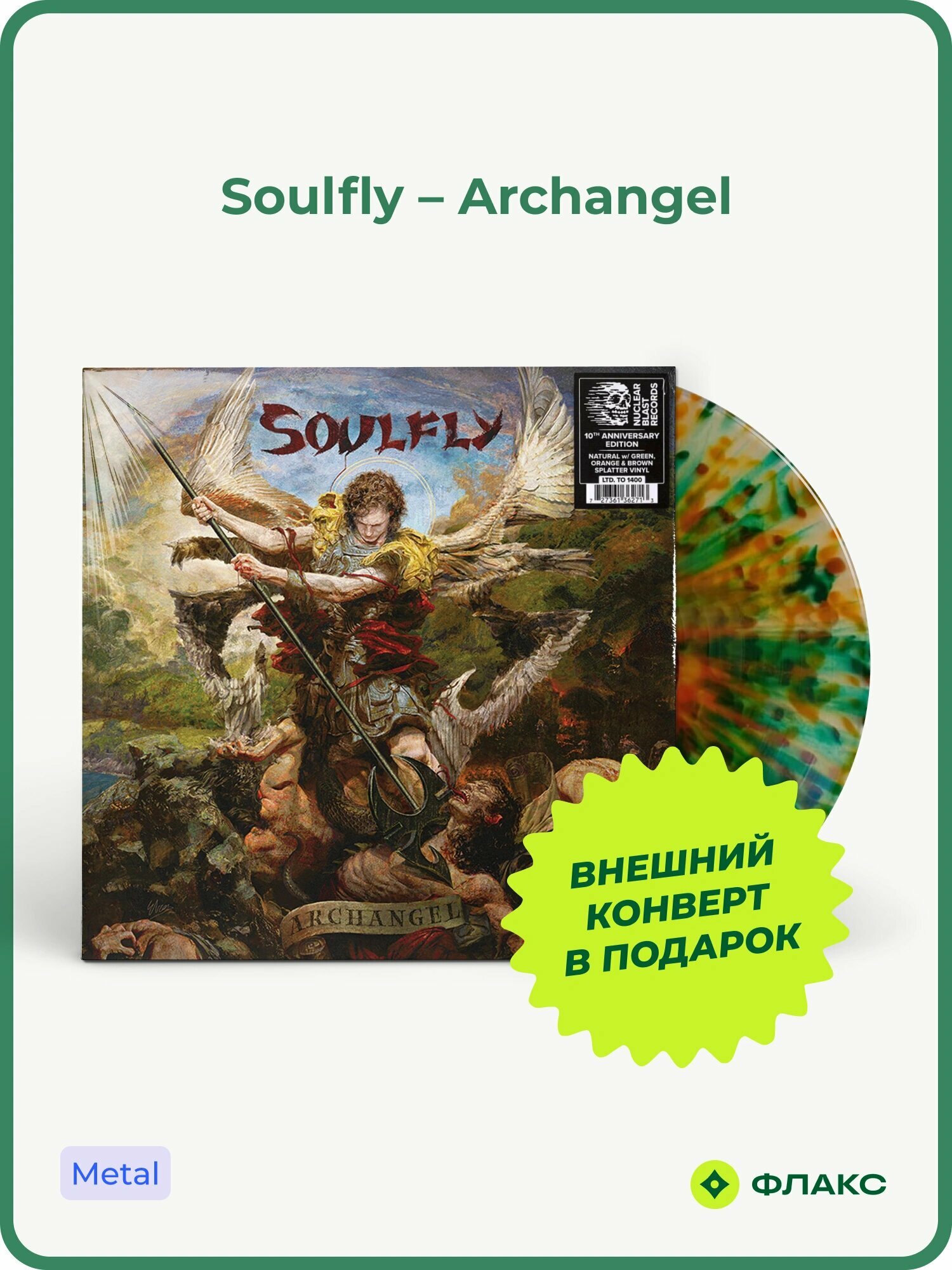 Виниловая пластинка Soulfly - Archangel [10th Anniversary] (Natural With Green, Orange And Brown Splatter LP)