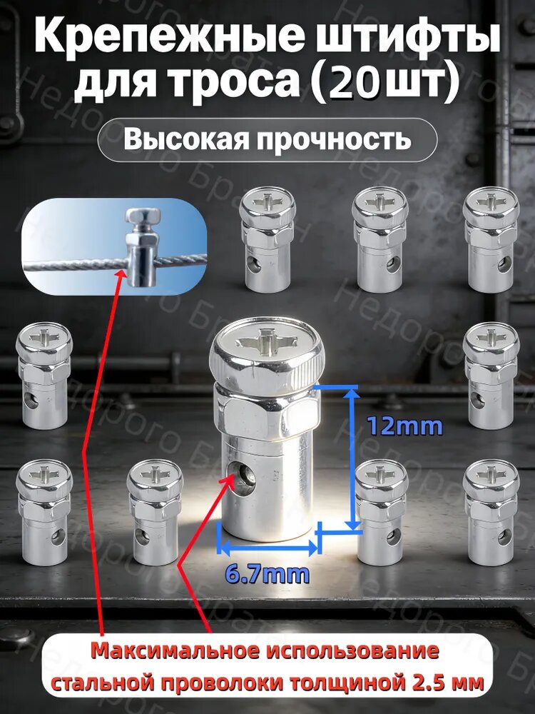 Фиксатор троса универсальный ДИАМЕТР-6.7мм (20 шт в комплекте)