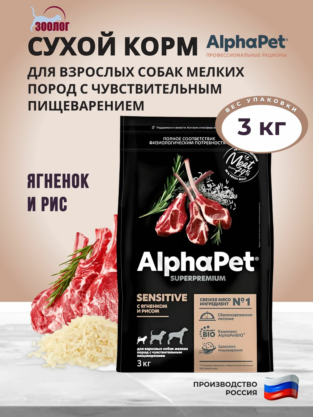 Сухой корм для собак мелких пород ягненок с рисом 3кг