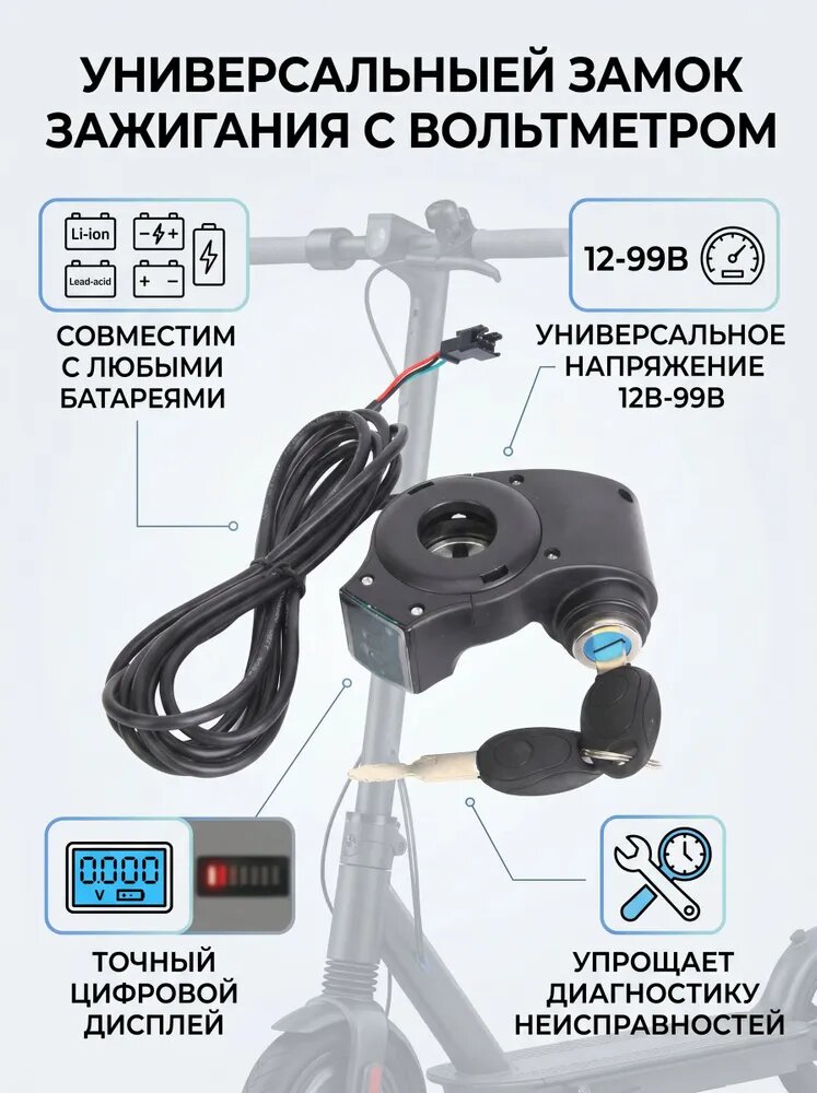 Ручка газа для электросамоката с замком и красным дисплеем, цифровой индикатор заряда и напряжения, для литиевых аккумуляторов