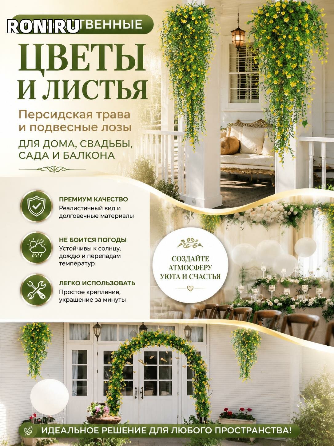 Искусственные цветы и листья — персидская трава и подвесные лозы для украшения дома, свадьбы, сада и балкона удобно