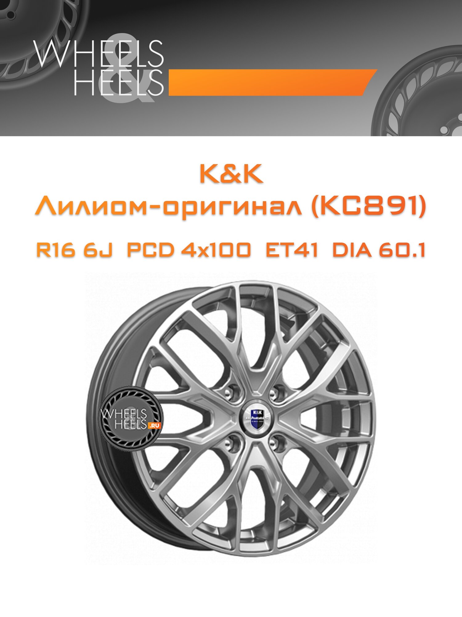 Диск автомобильный литой K&K Лилиом-оригинал (КС891) 16x6 4x100 et41 dia60.1 Дарк платинум