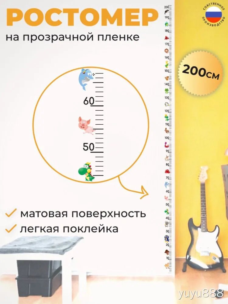 Ростомер детский на прозрачной пленке унисекс, с животными, наклейка на стену для отметок роста 200 см, для мальчика и девочки