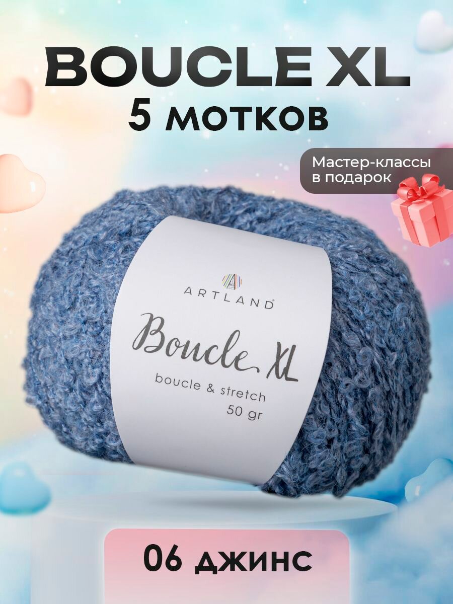 Пряжа для вязания Artland Boucle XL 5 мотков (115 м, 50 гр), цвет 006 Джинс