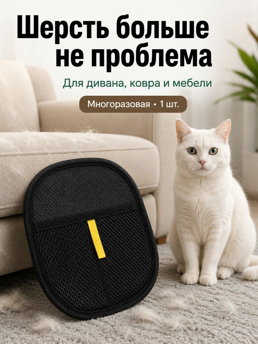 Ногофункциональная щетка для удаления шерсти Спасение для дома и питомца 1 шт, антистатик, многоразовая (для мебели, ковров, домашних животных) для удаления шерсти с мебели для чистки ковров для питомцев