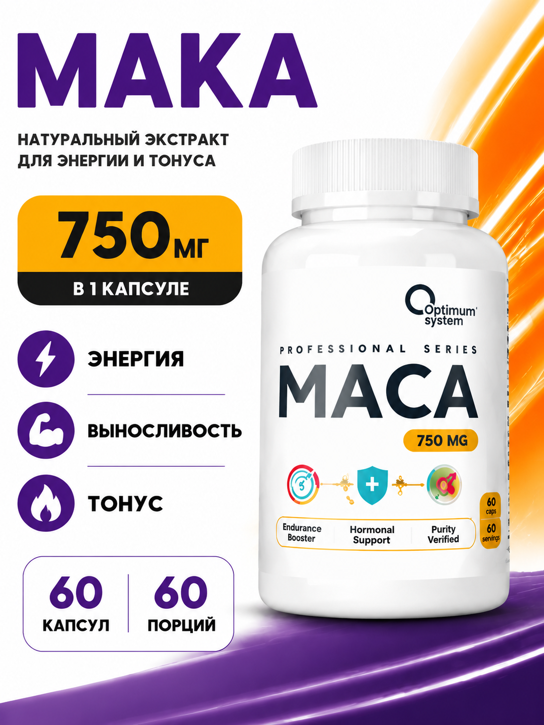 Биологически активная добавка к пище Мака 750 ТК.1 (Maca 750 HC.1)