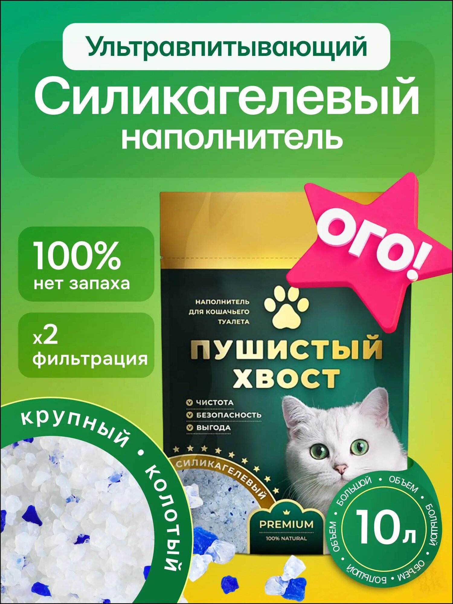 Наполнитель силикагелевый для кошачьего туалета пушистый хвост, 10л