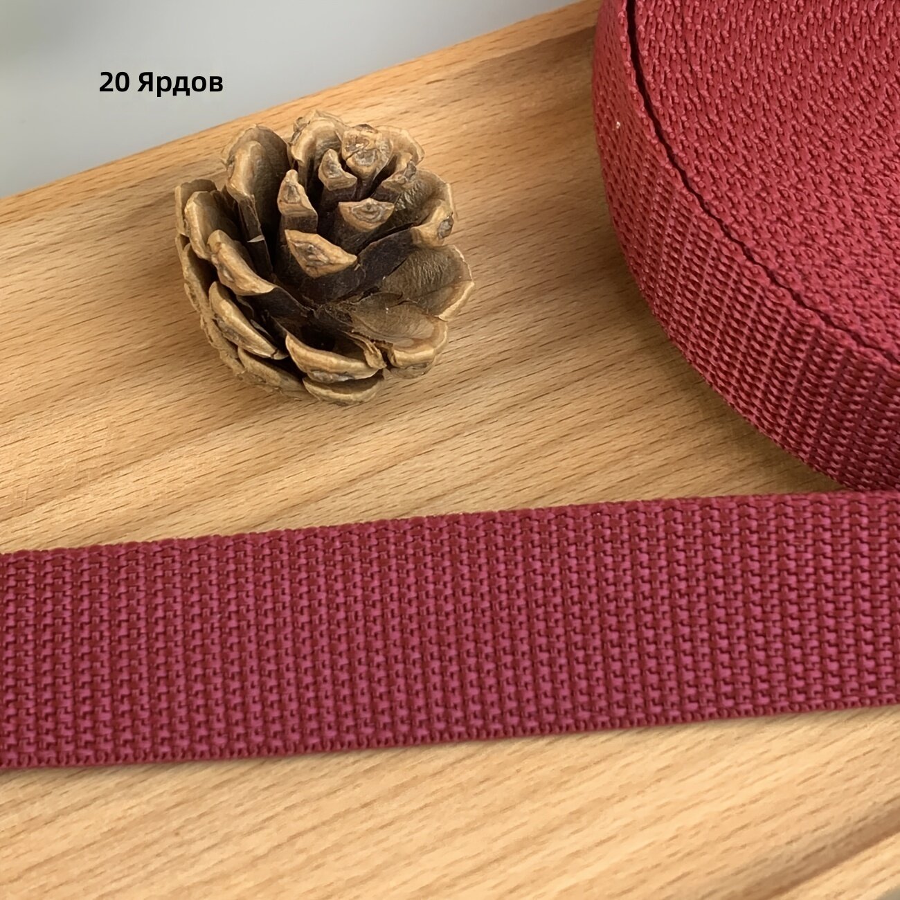 Полиэфирная тесьма для рукоделия и шитья, 20 ярдов x 0,984 дюйма, цвет вишневый