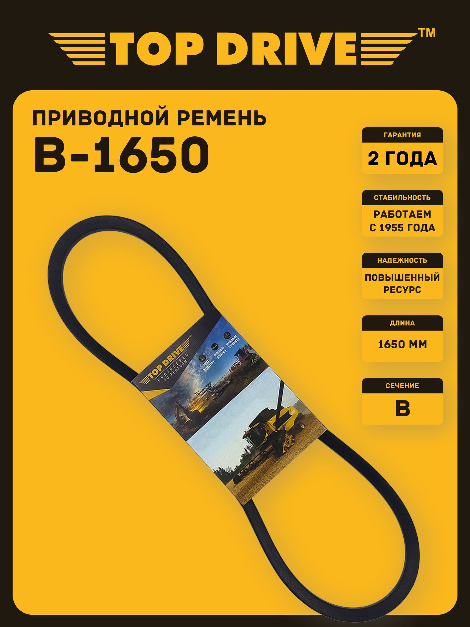 B-1650 Lp TOP DRIVE Ремень приводной гладкий