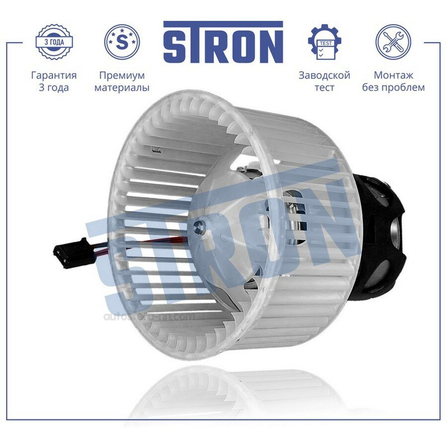 STRON STIF086 вентилятор отопителя BMW 5 VI (F07 F10 F11)