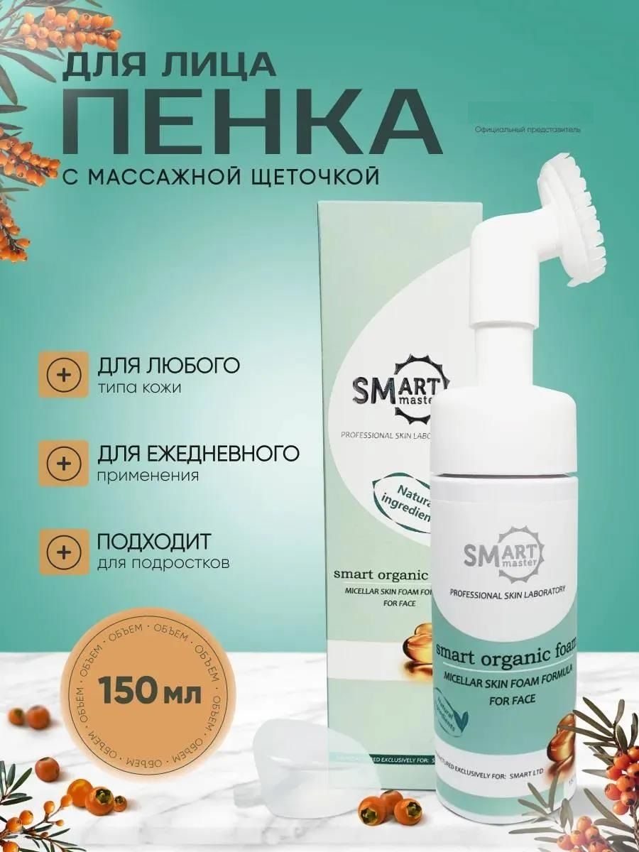 Пена мицеллярная. Очищающая умная пенка Smart Master с щеточкой для умывания лица