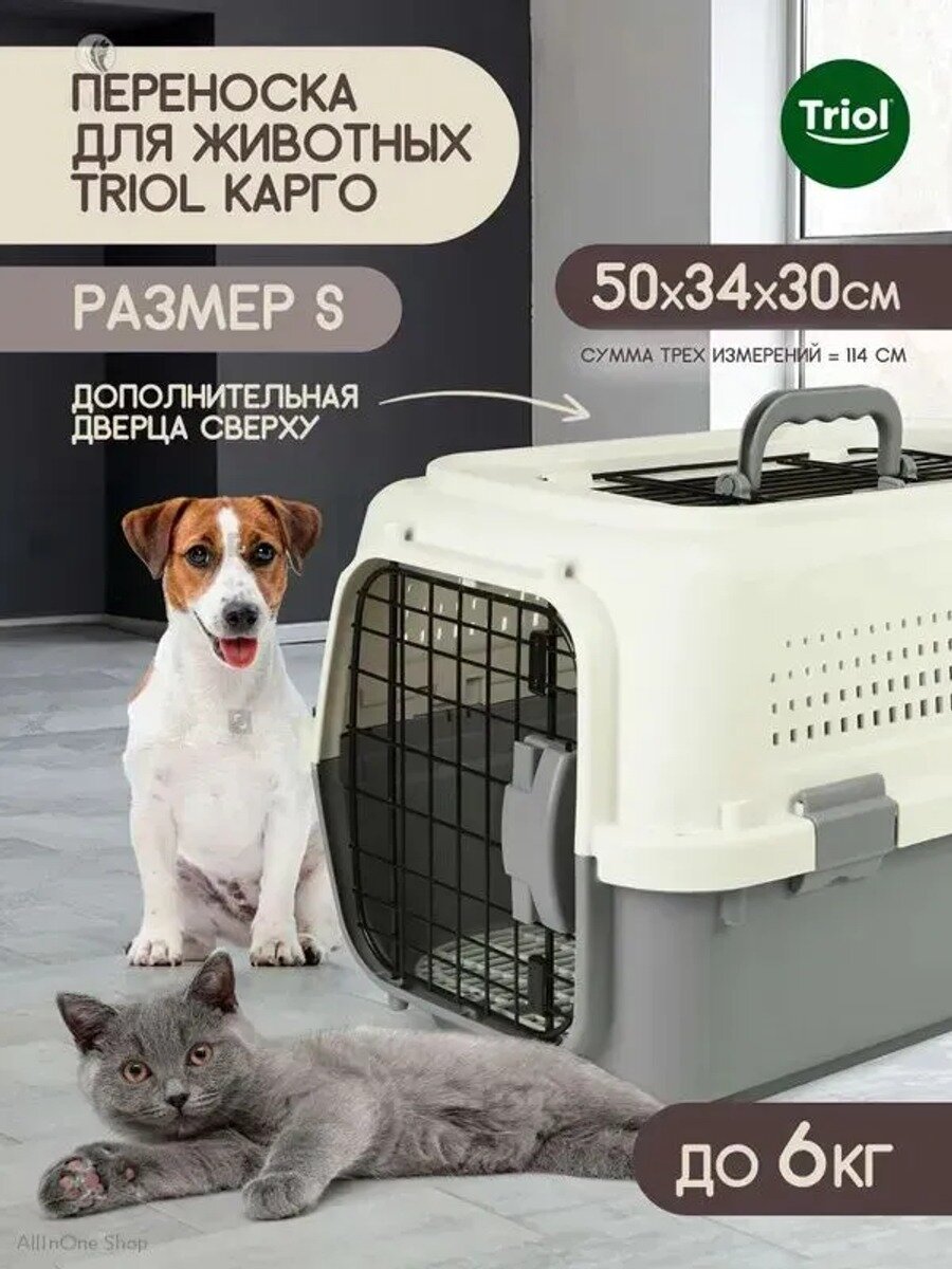 Переноска для кошек и собак 50*34*30см, жесткий каркас, с дверцей, выдвижная ручка, до 6