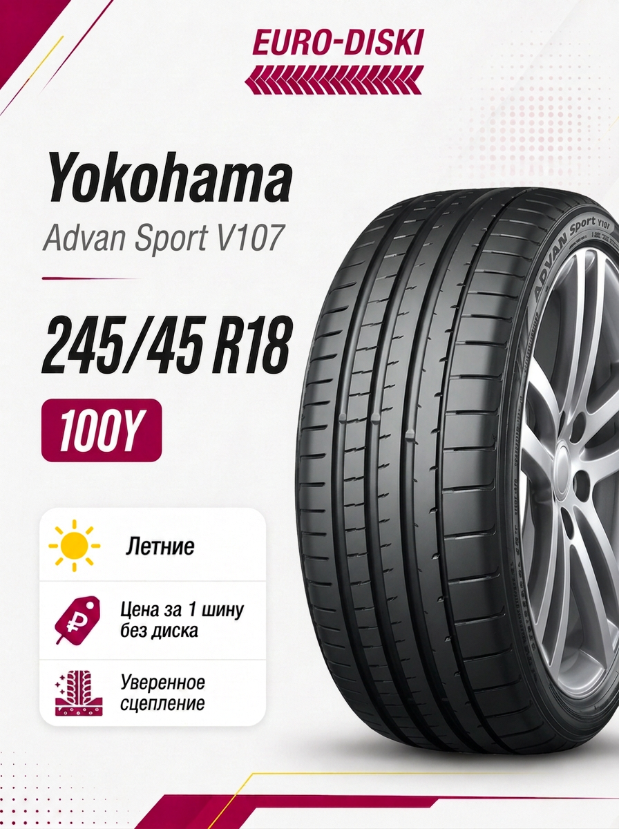 18/245/45 Yokohama Advan Sport V107 100Y
