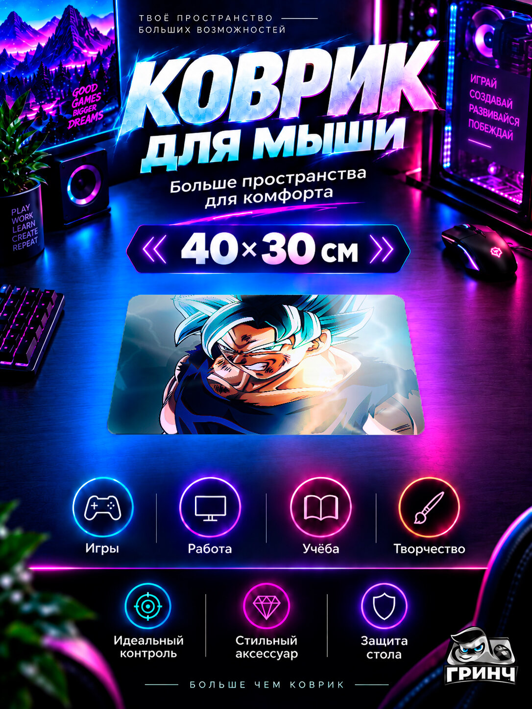 Игровой коврик для мыши 40×30 см — Dragon Ball / Драконий жемчуг — Son Goku Super Saiyan Blue