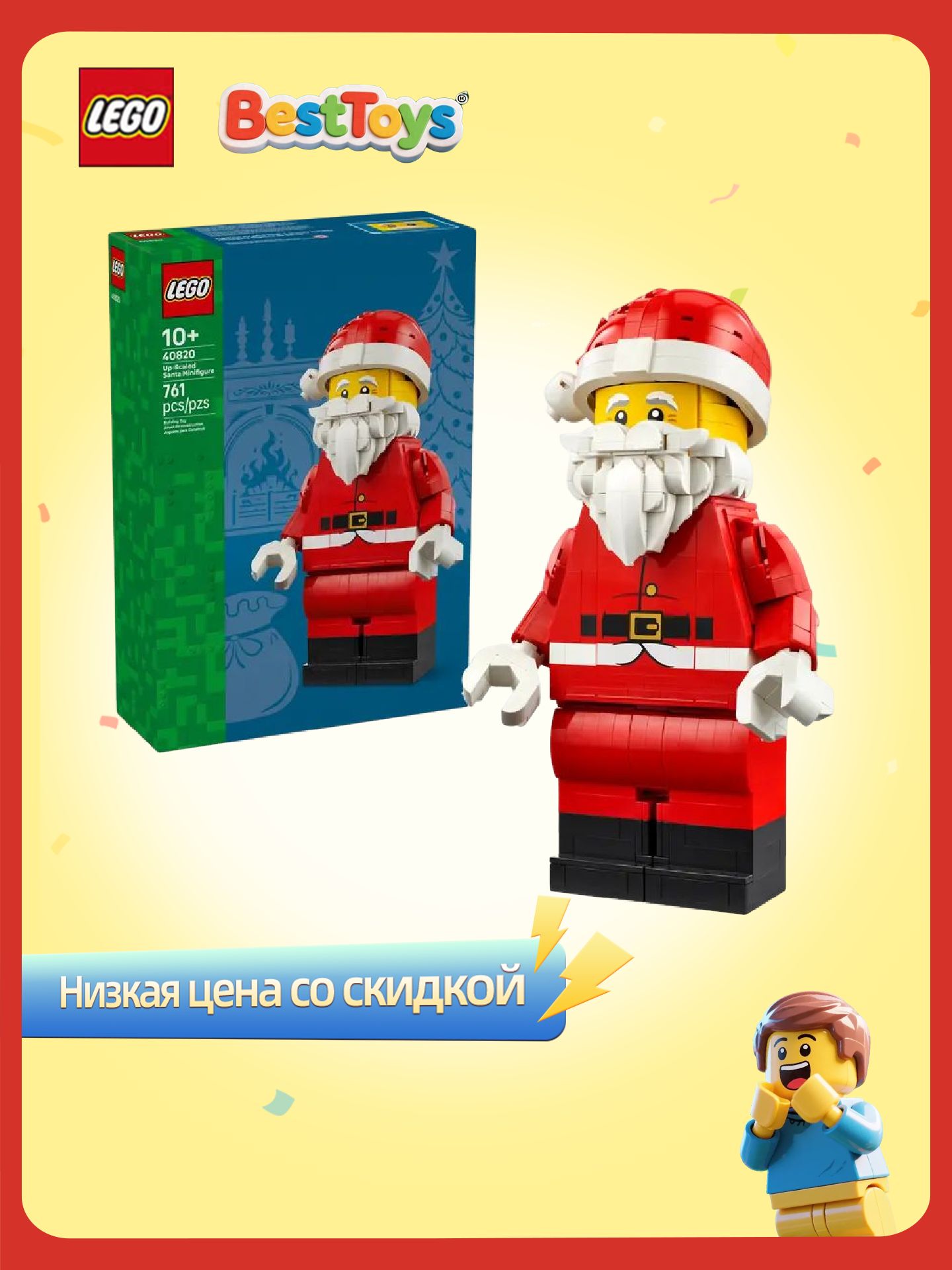 Увеличенная минифигурка Санты LEGO Creative 40820