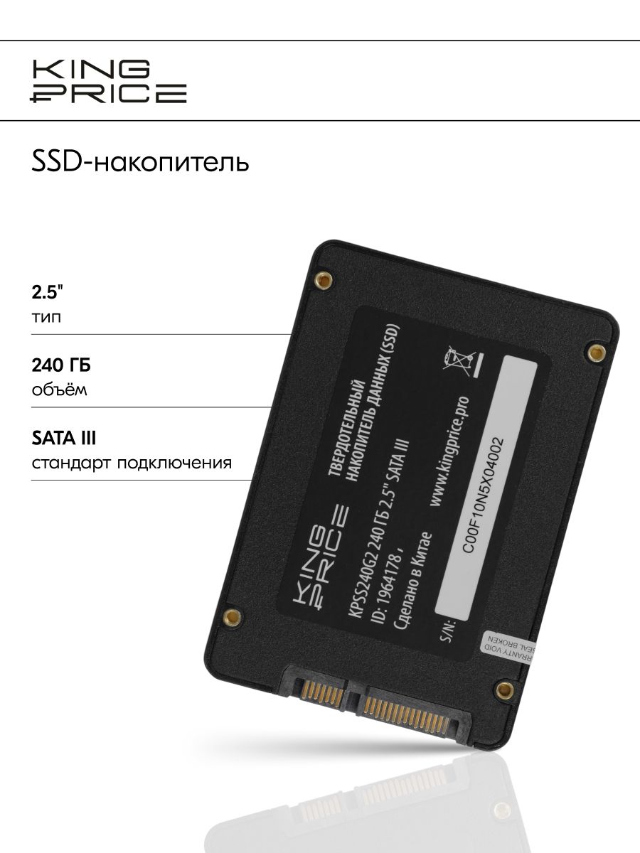 KingPrice 240 ГБ Внутренний SSD-диск 2.5", SATA III, 2.5", SATA III 6 Гбит/с (KPSS240G2)