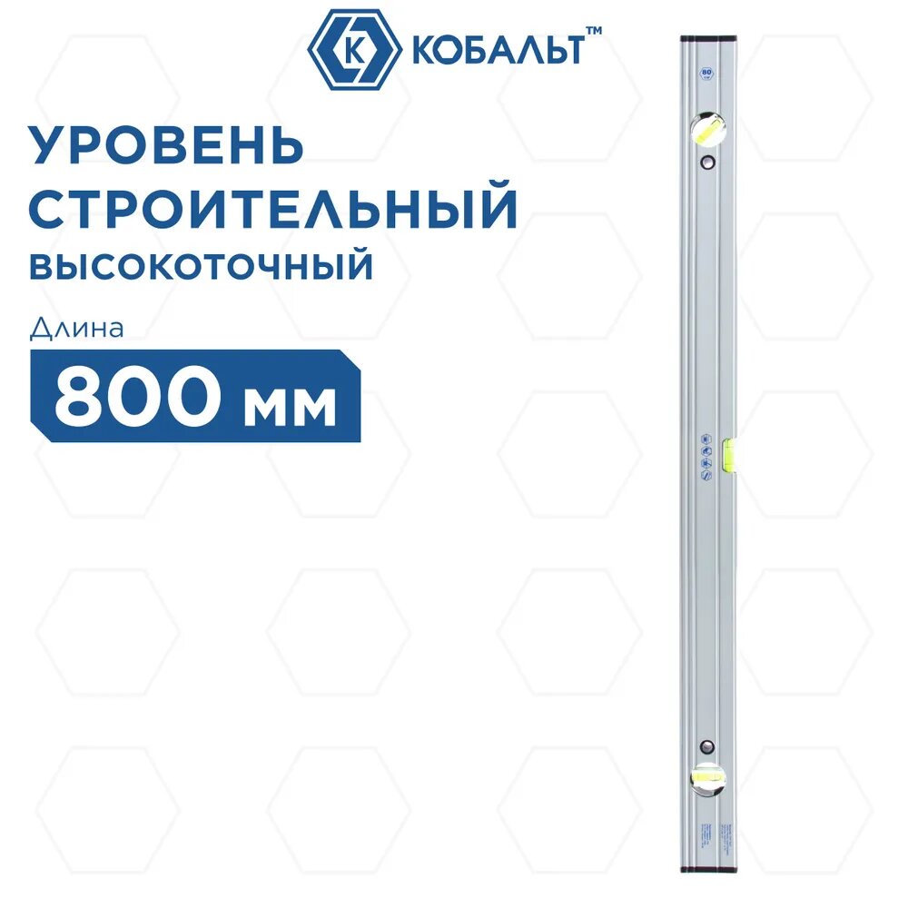 Уровень строительный 800 мм кобальт Экстра, профиль 23x59 мм, 3 глазка, точность 0,5 мм