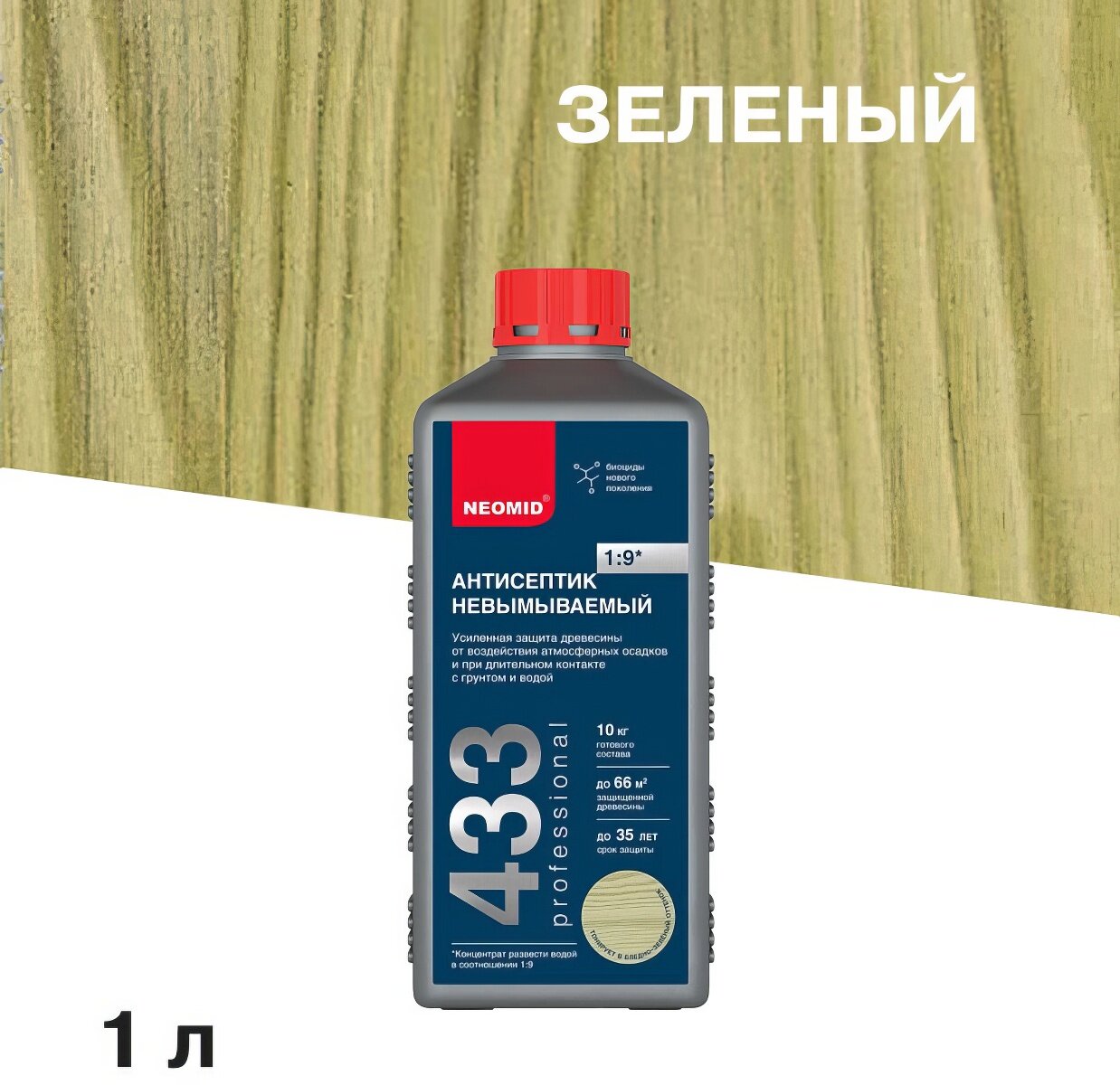 Антисептик Neomid 433 невымываемый для дерева биозащитный концентрат 1:9 1 л зеленый