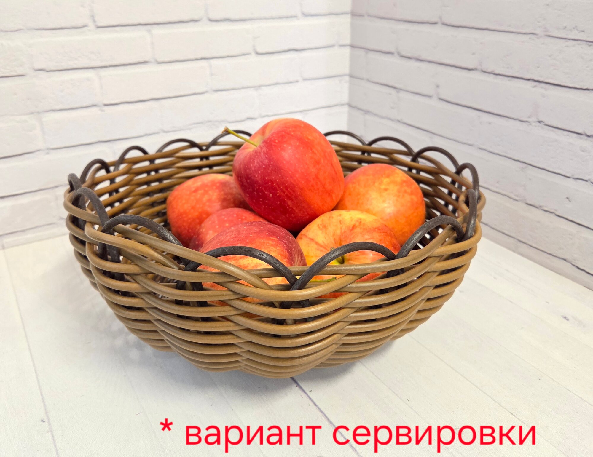 Фруктовница/ корзина для фруктов и конфет из искусственного ротанга