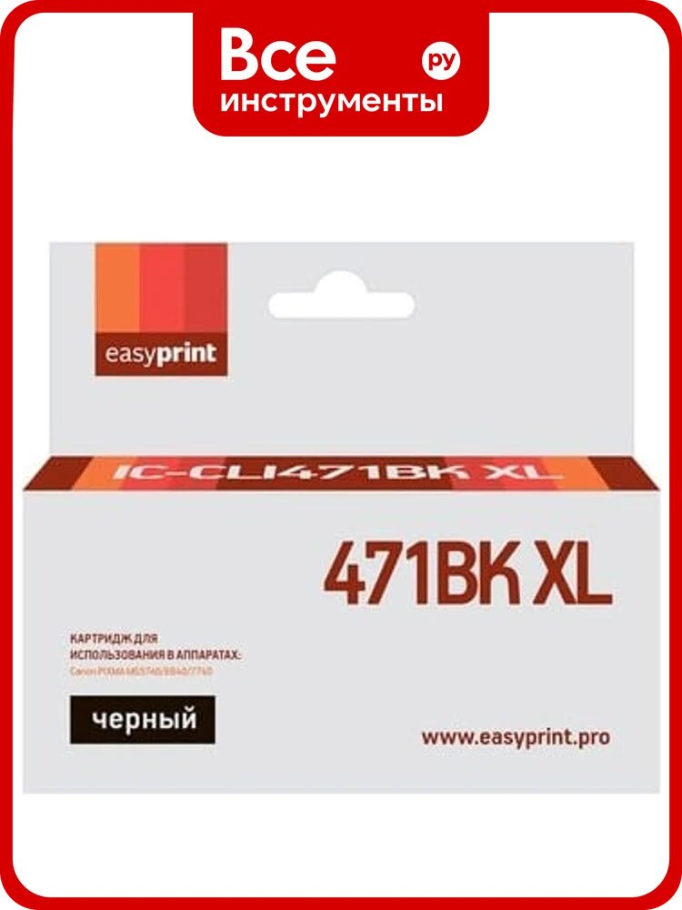 Картридж EasyPrint (CLI-471BK XL/CLI 471BK/471BK/471) для Canon PIXMA MG5740, 6840, 7740, черный, с чипом IC-CLI471BK XL