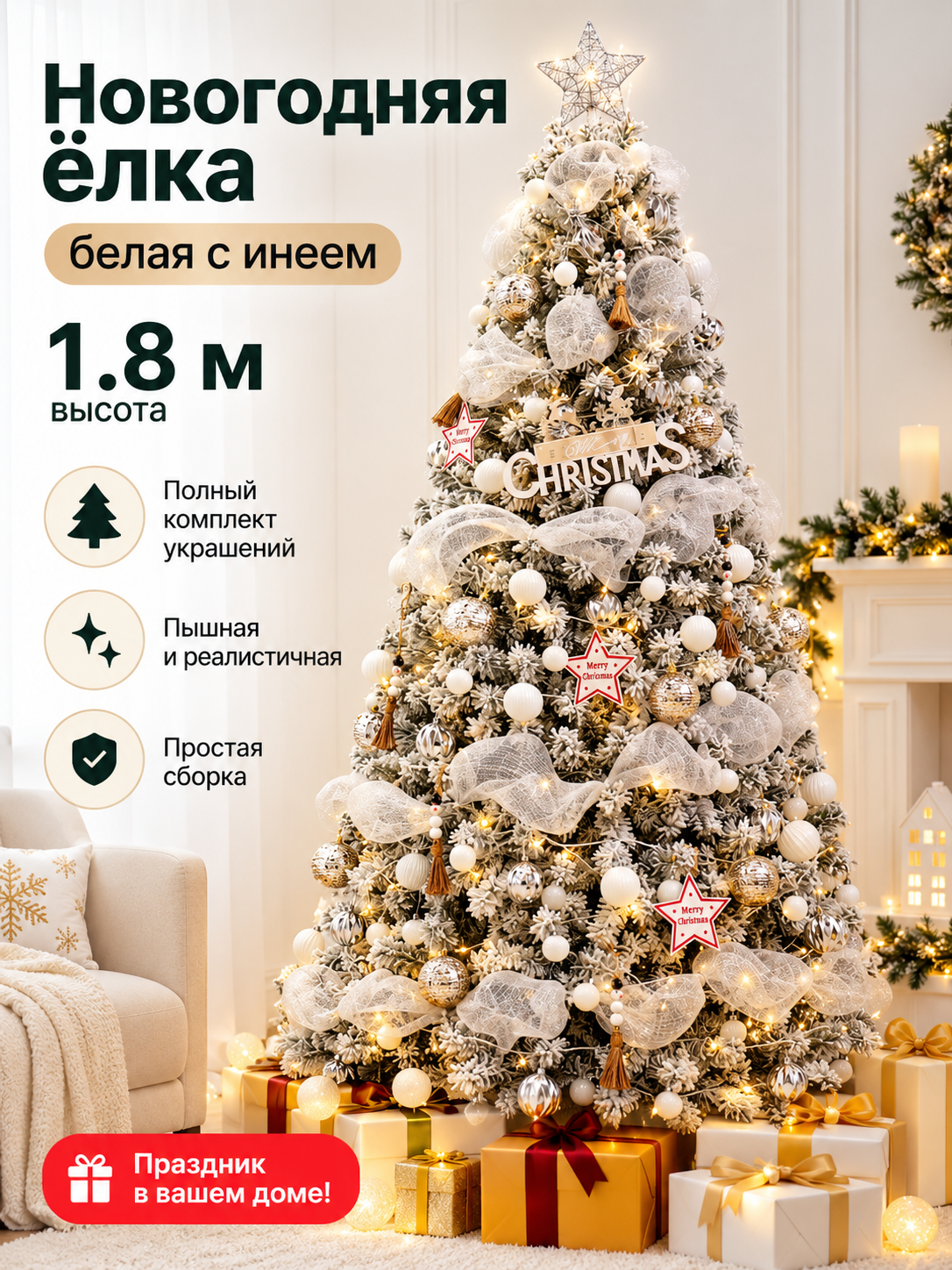 Искусственная елка 180см заснеженная, набор украшений, гирлянда led 20м, лента 15м, шары, эко декор для дома