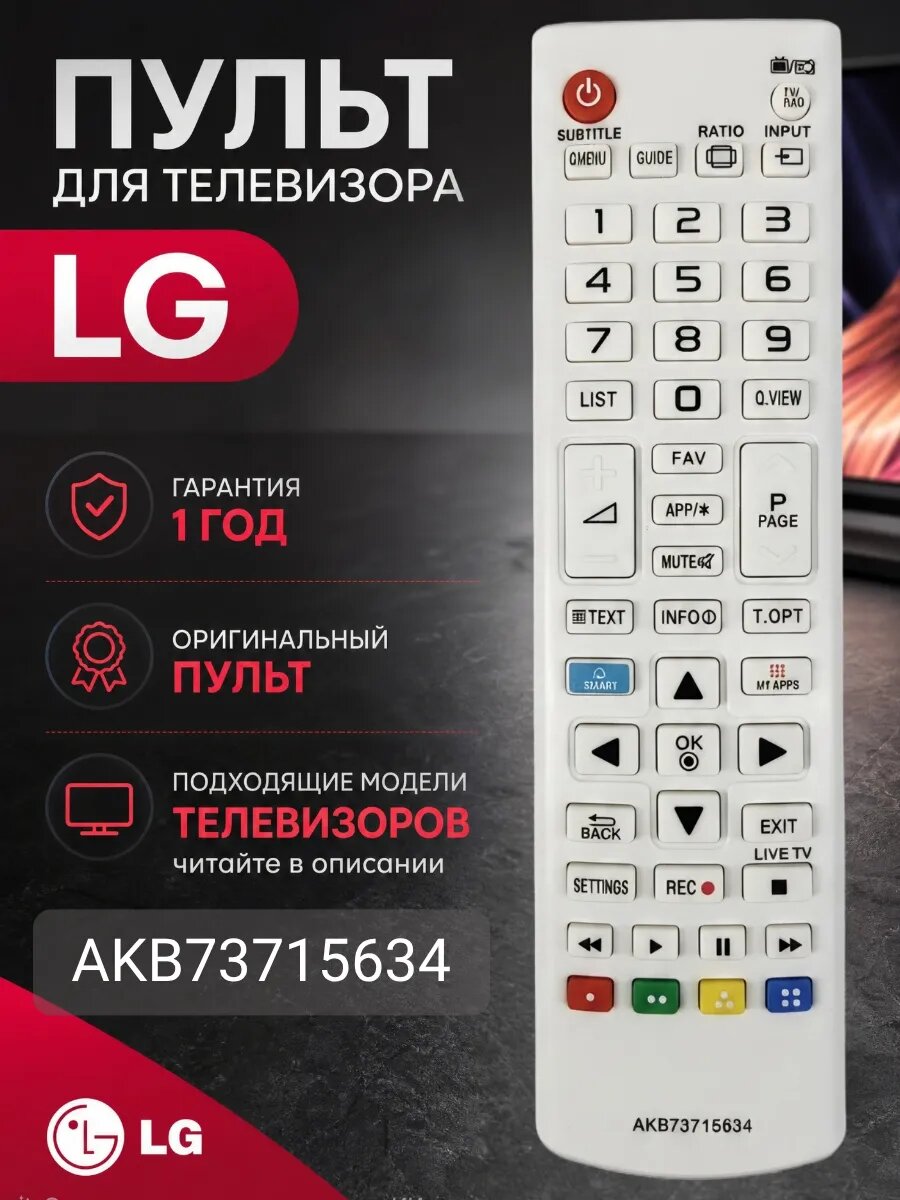 Пульт для телевизора LG AKB73715634