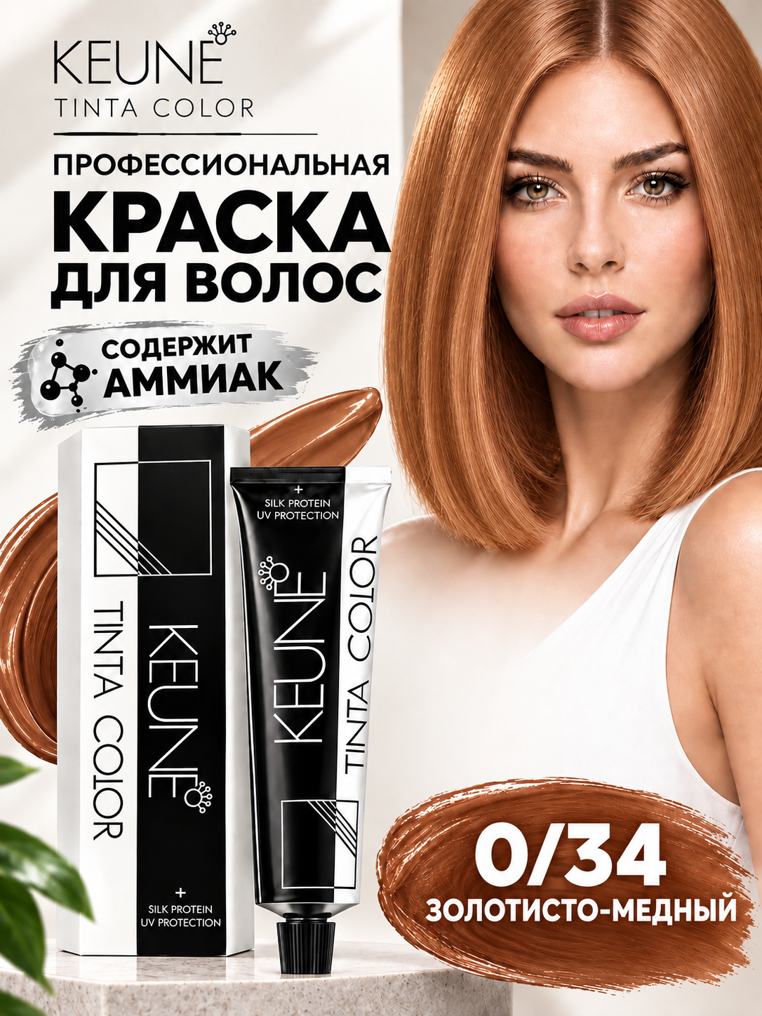 Краска Tinta Color 0/34 Золотисто-медный 60мл