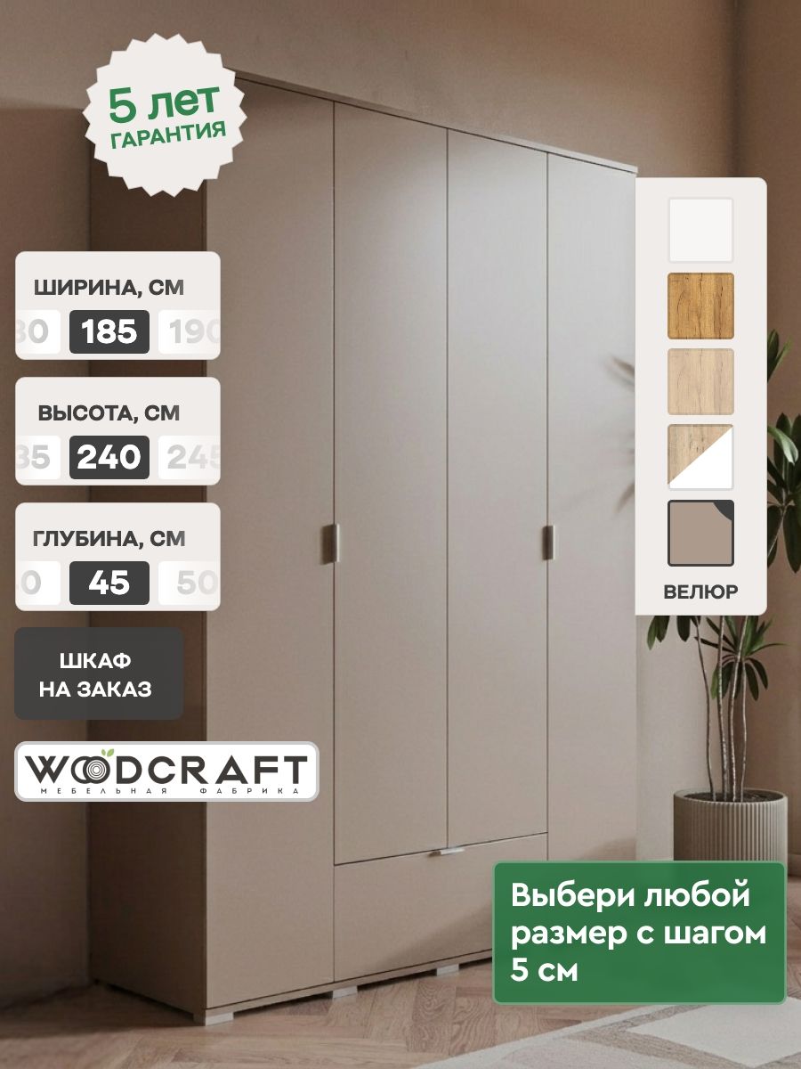 Распашной шкаф для одежды 185х45х240 Бежевый, Соло 4.1