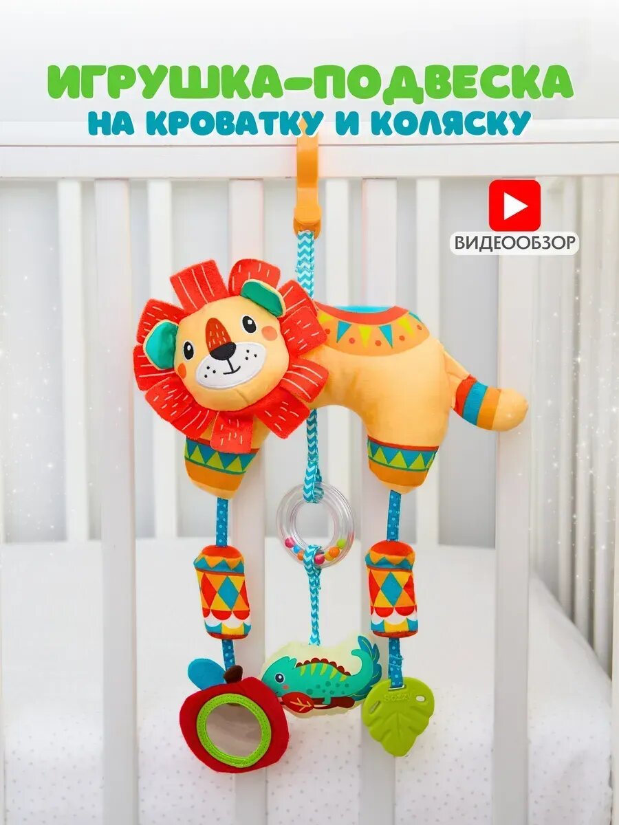 Игрушка погремушка подвеска на кроватку коляску