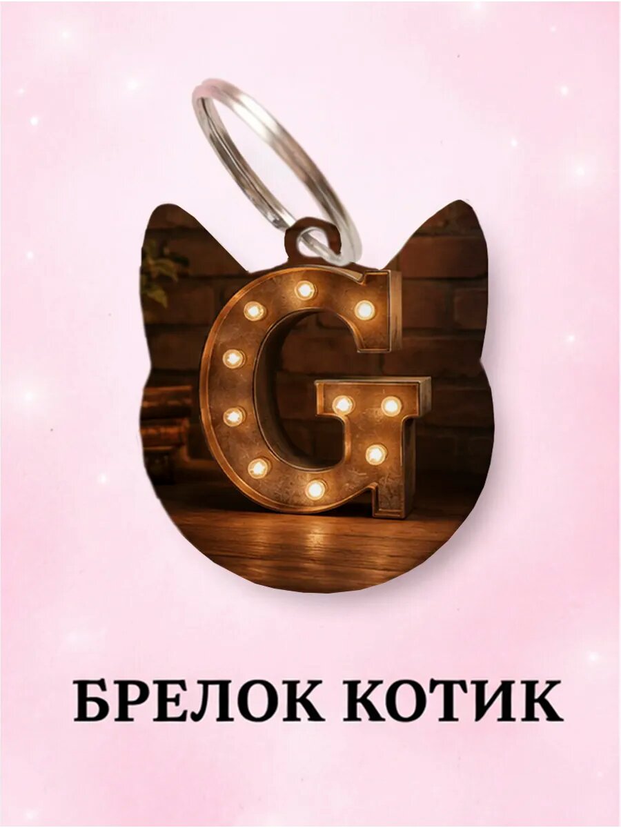 Брелок