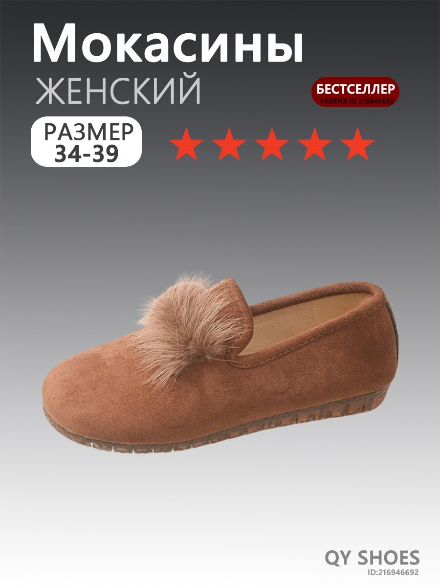 Мокасины