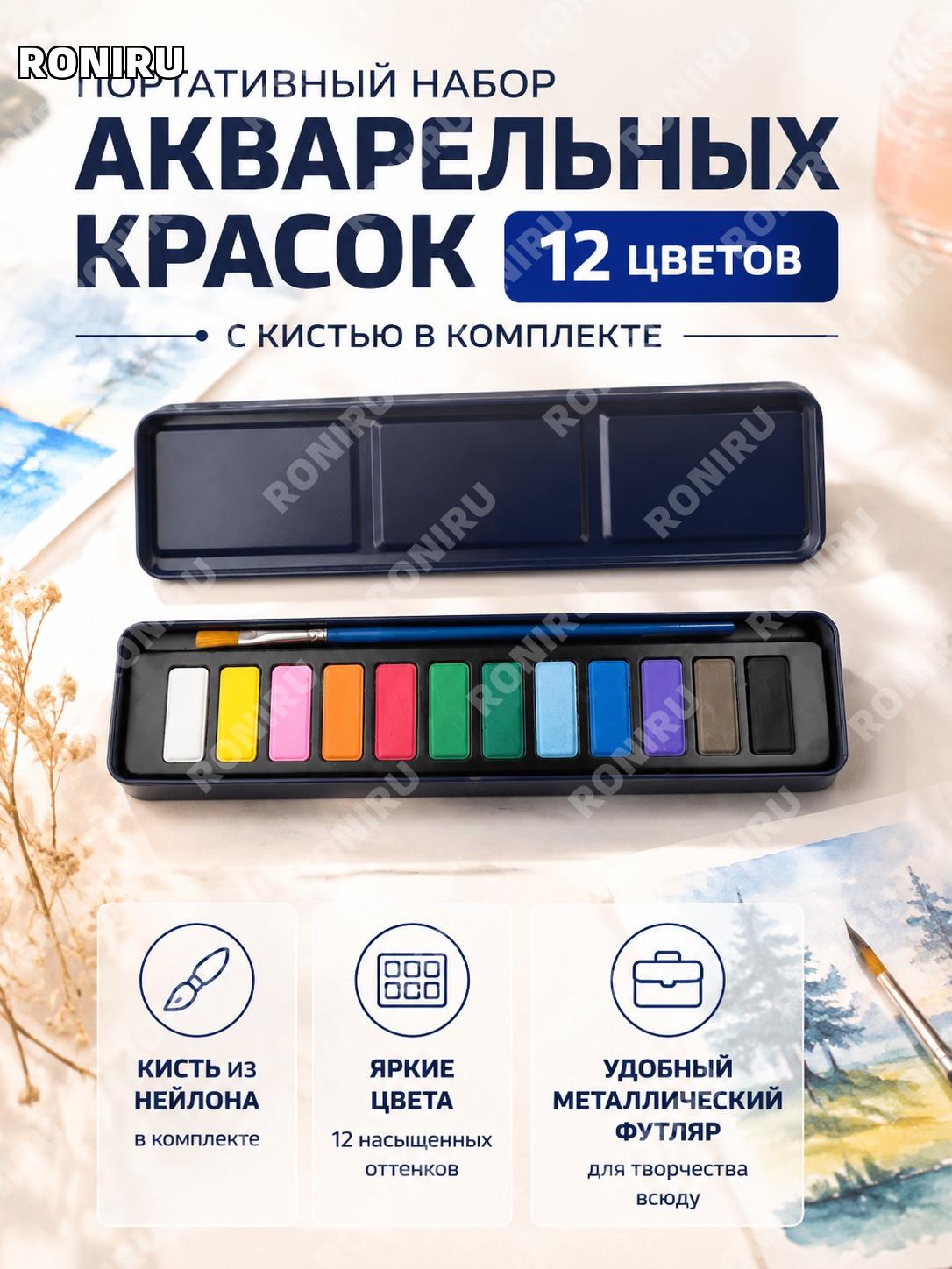Набор твердых акварельных красок в синей железной коробке 12 цветов с 1 нейлоновой кистью для рисования художнику