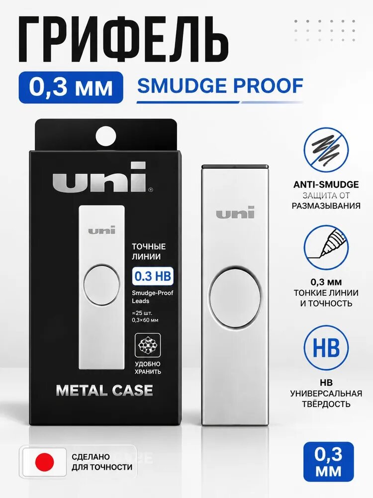 Uni Mitsubishi Pencil Грифель для карандаша 0.3 мм, твердость: HB (Твердо-мягкий), 25 шт.