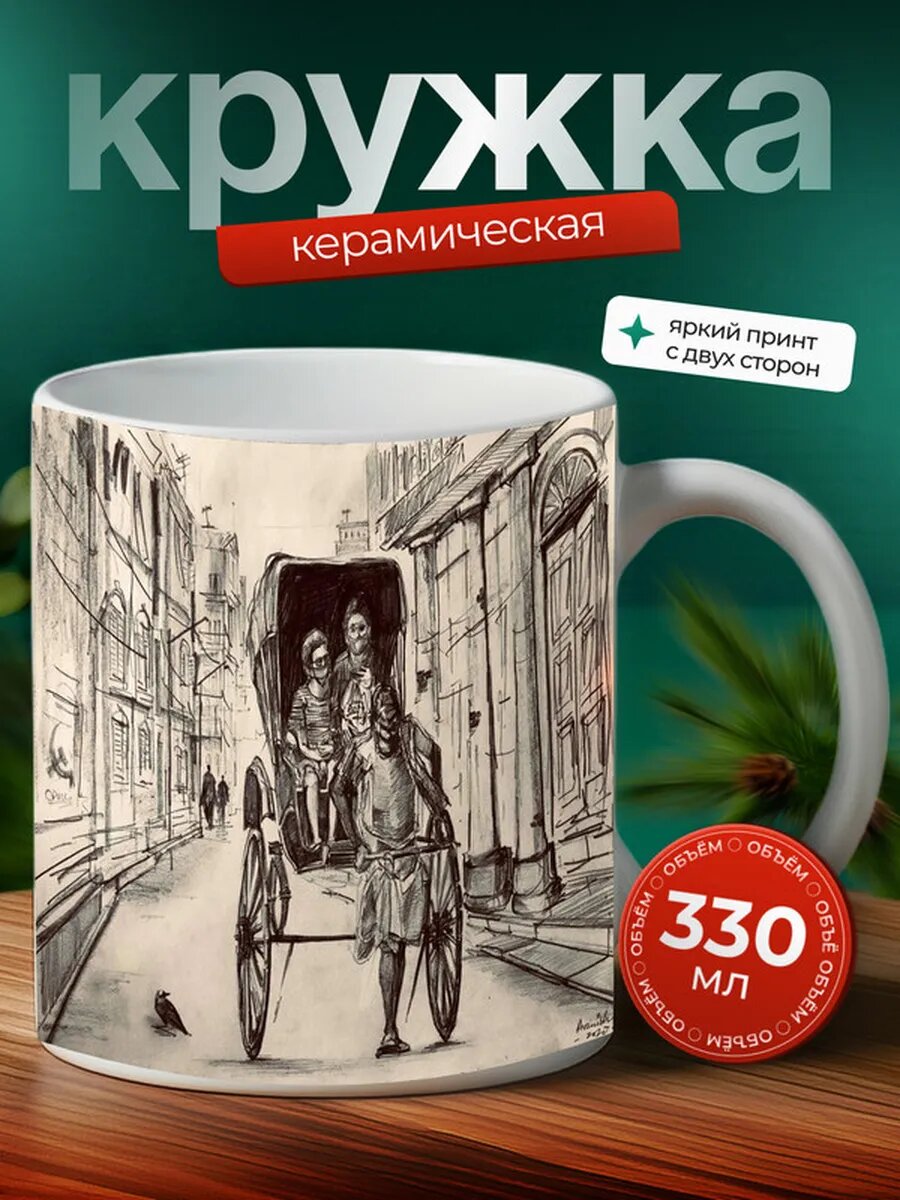 Кружка Калькутта город 20,