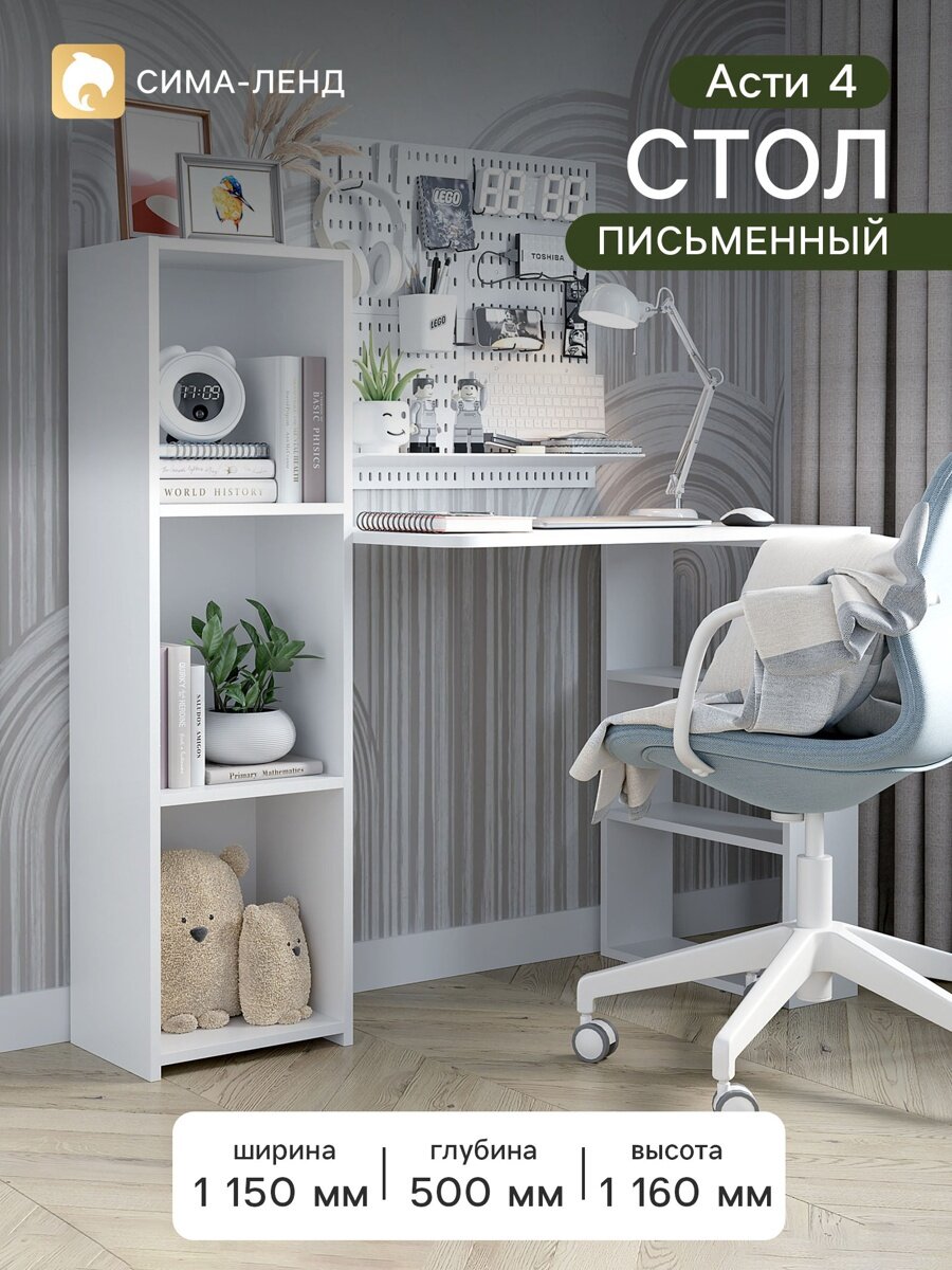Стол письменный "Асти 4" размер 1150×500×1160 мм, цвет белый