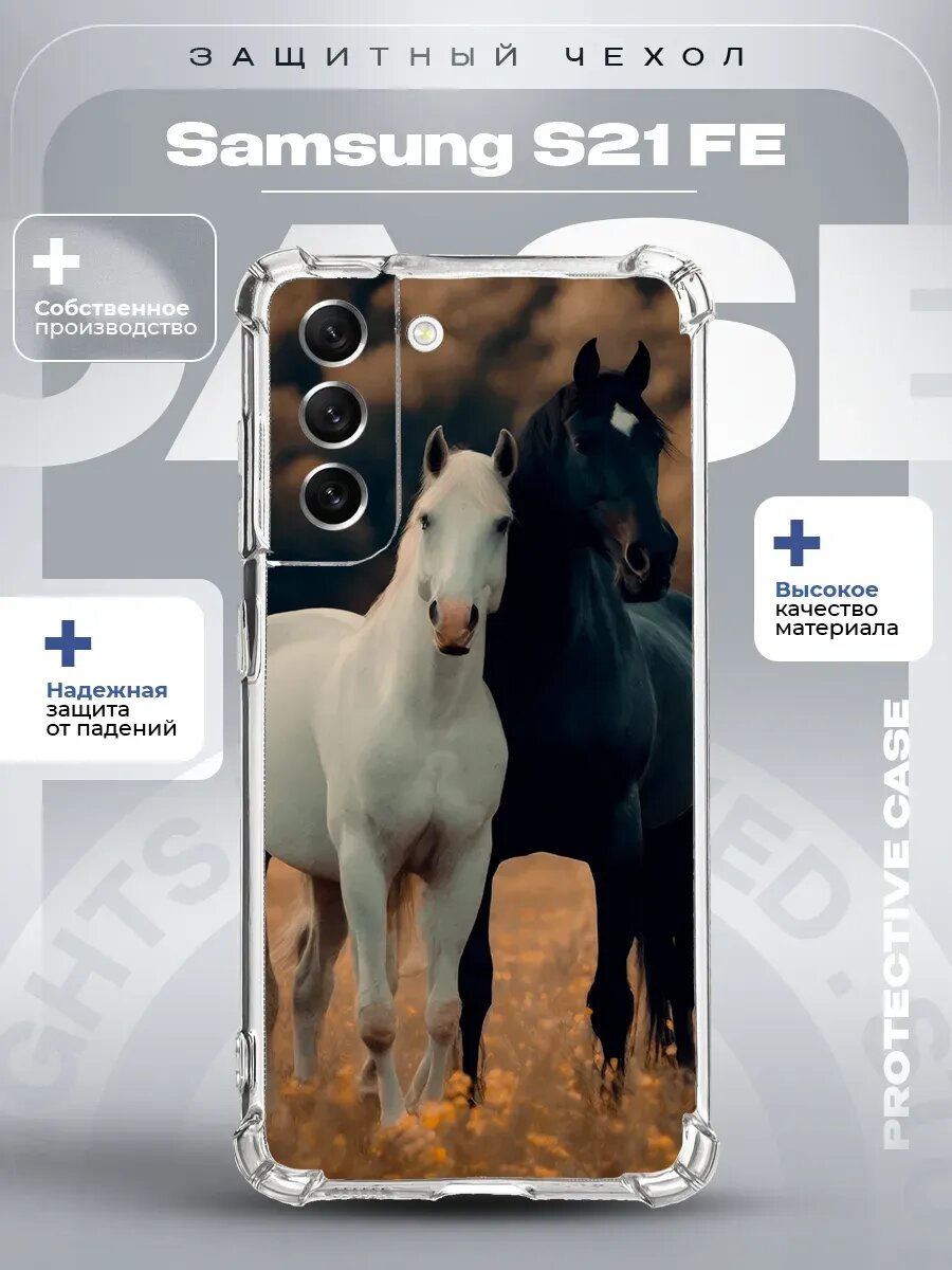 Чехол на Samsung S21 FE с принтом лошади