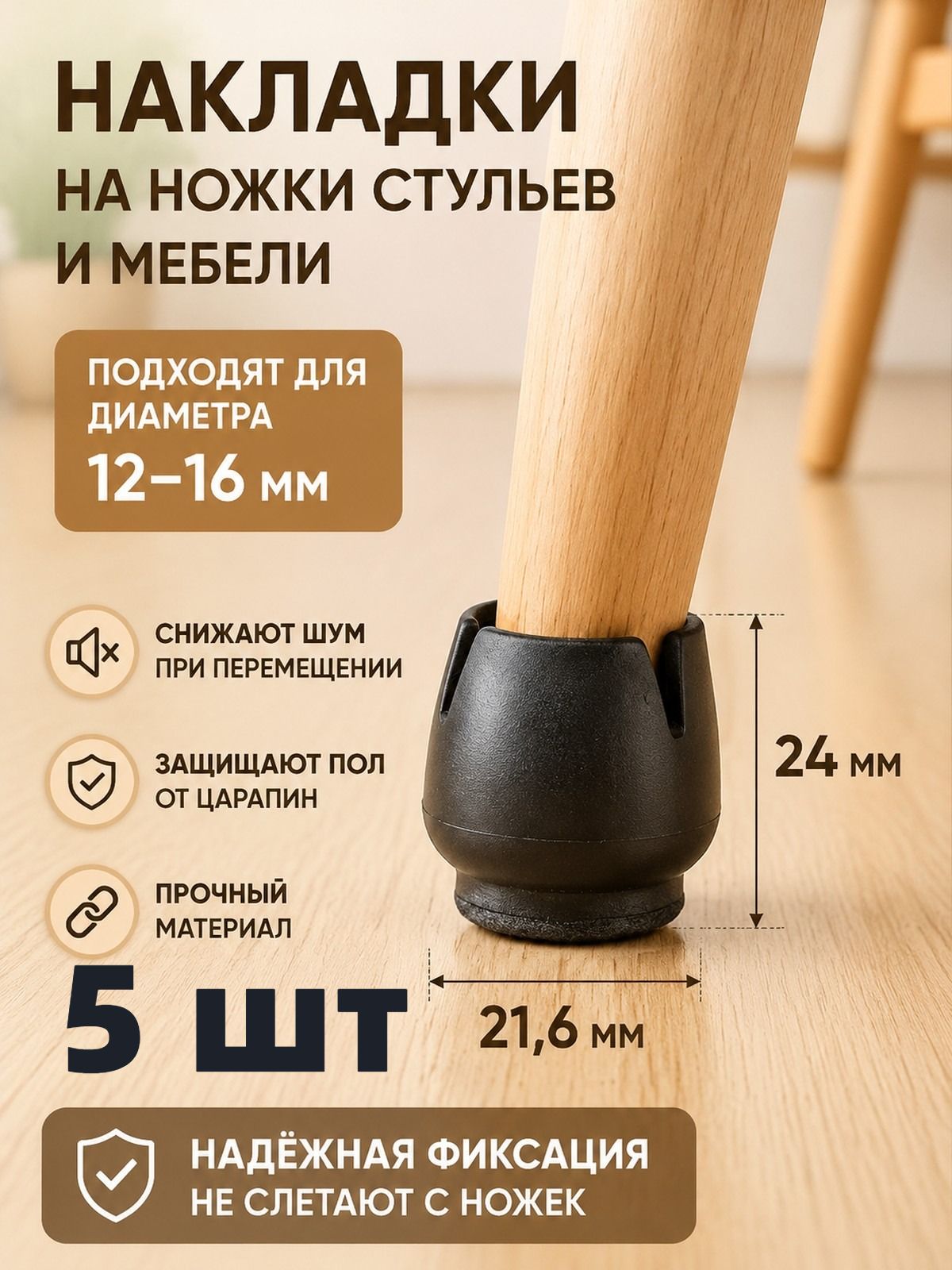 Протектор для мебели