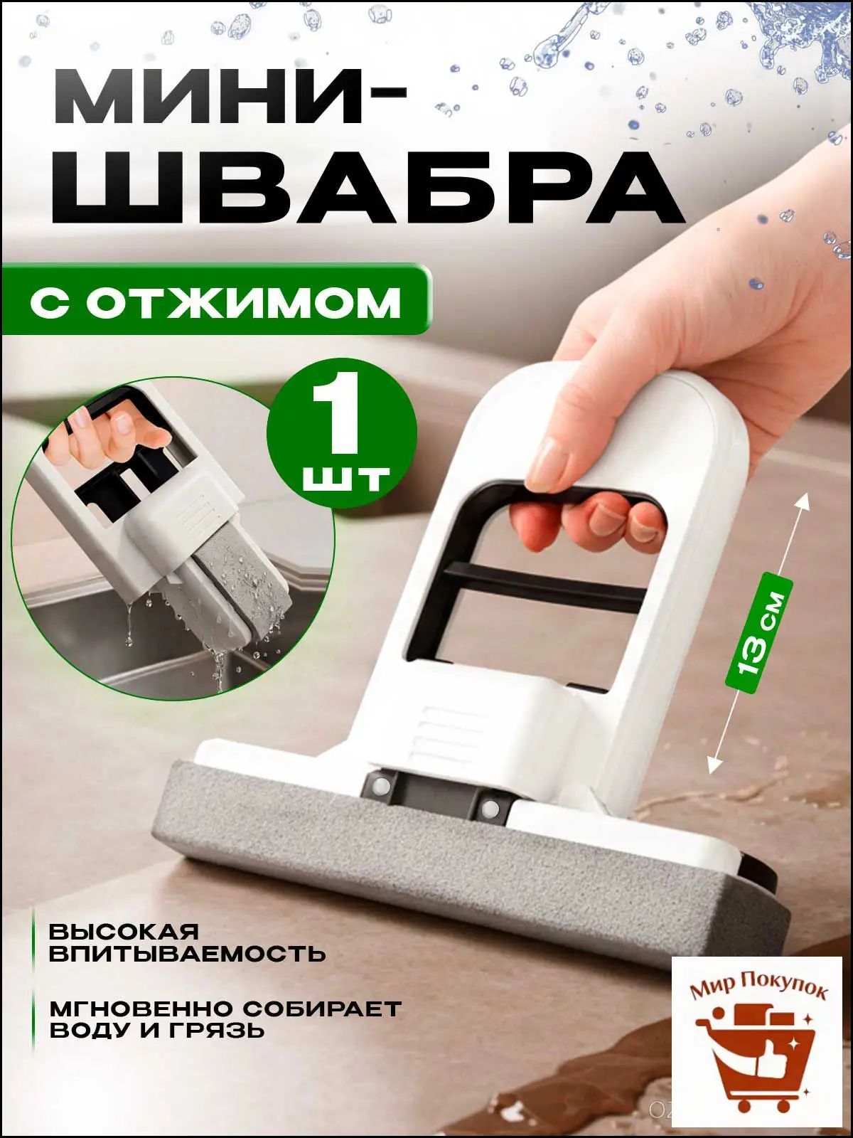Швабра 10 см насадок 1 шт abs пластик черный