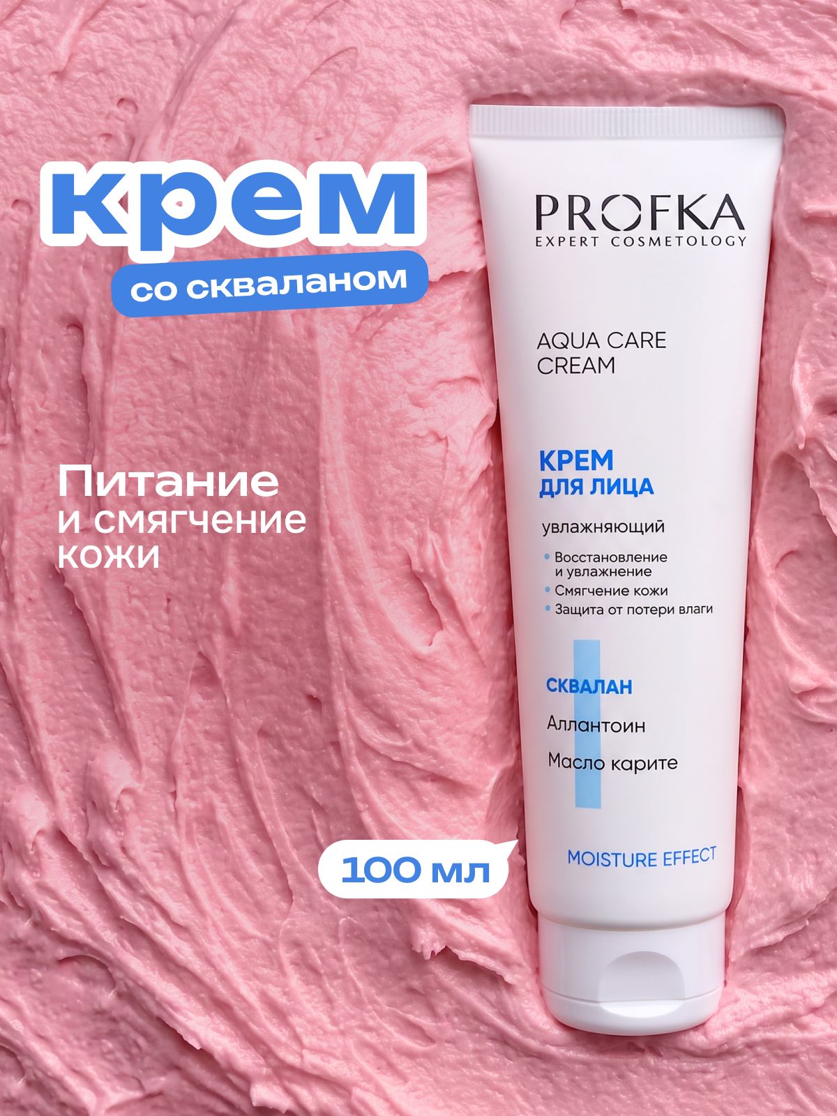 PROFKA Увлажняющий крем для лица со скваланом и маслом ши, 100 мл