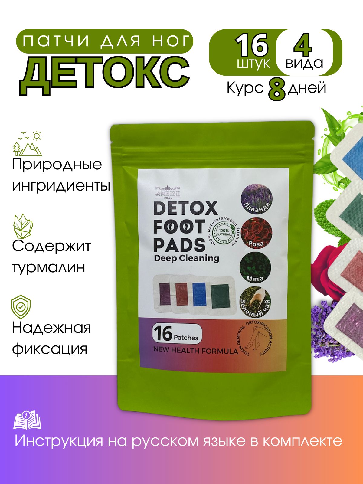Патчи для ног детокс уходовые натуральные, против отеков