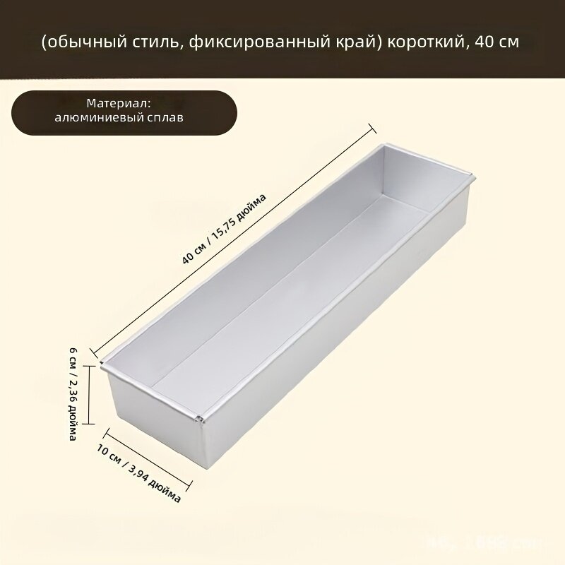 Форма для тирамису, модель Regular short, 15.75 дюйма