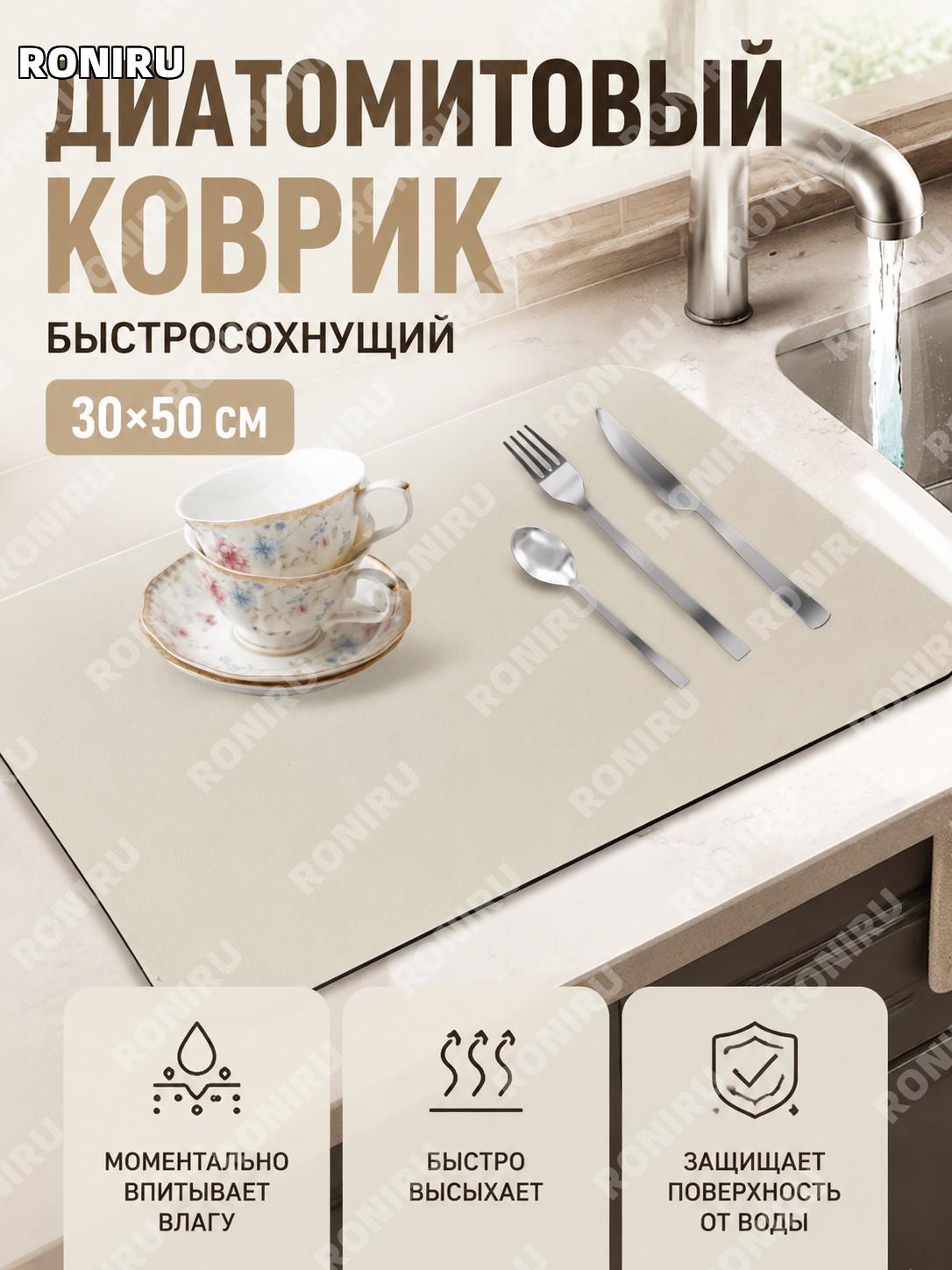 Коврик из диатомовой грязи 30×50 см, 2-е поколение, цвет верблюжий, впитывающий коврик для кухни и ванной дома