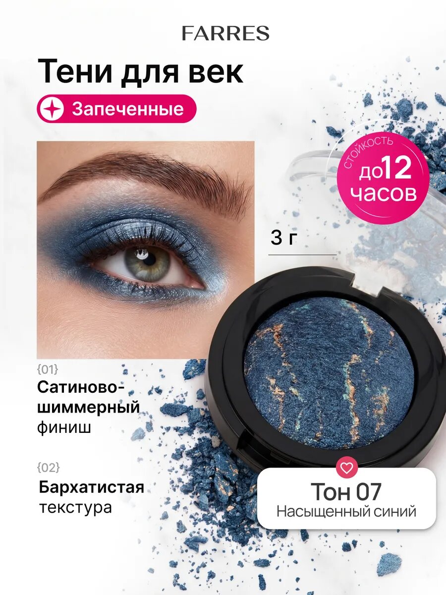 Тени для век запеченные блестящие сатиновые, тон 07